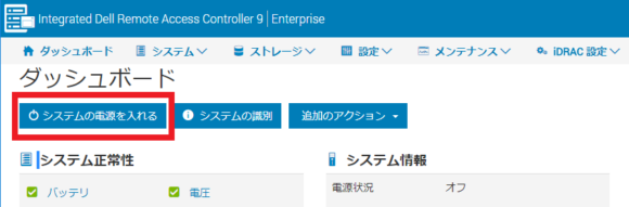 管理コンソールでサーバーの電源をリモート操作で簡単にONにする方法