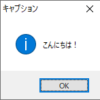 PowerShellでMessageBox(MsgBox)を使う方法や、選択に応じて分岐する方法