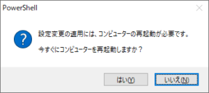 PowerShellでMessageBox(MsgBox)を使う方法や、選択に応じて分岐する方法